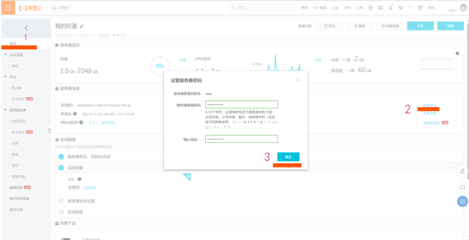 asterisk & freepbx 16 云环境安装配置