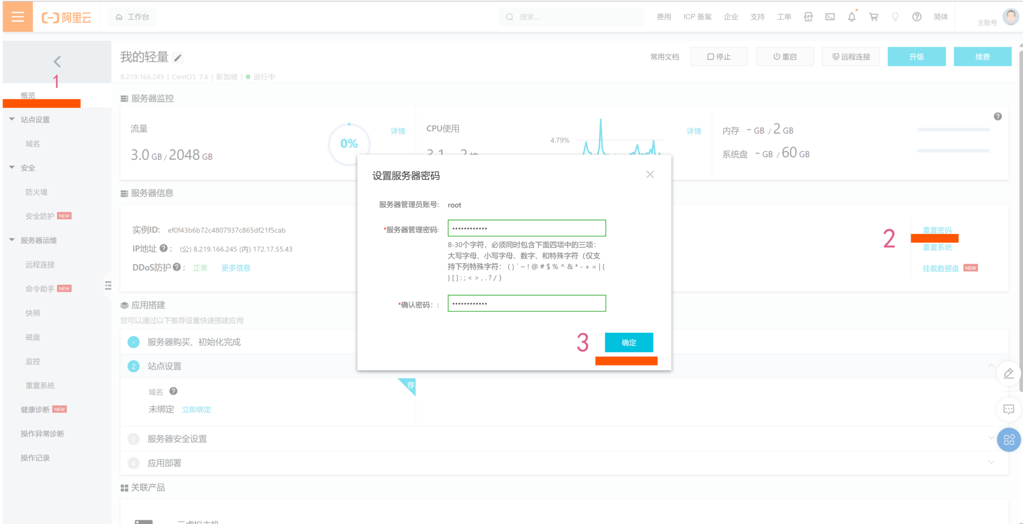 Asterisk And Freepbx 16 云环境安装配置